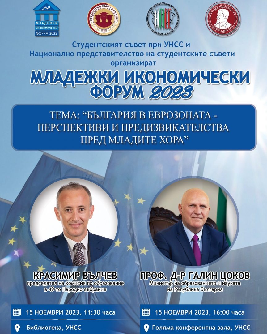 Добрият пример Да изчистим България заедно Студентски съвет УНСС