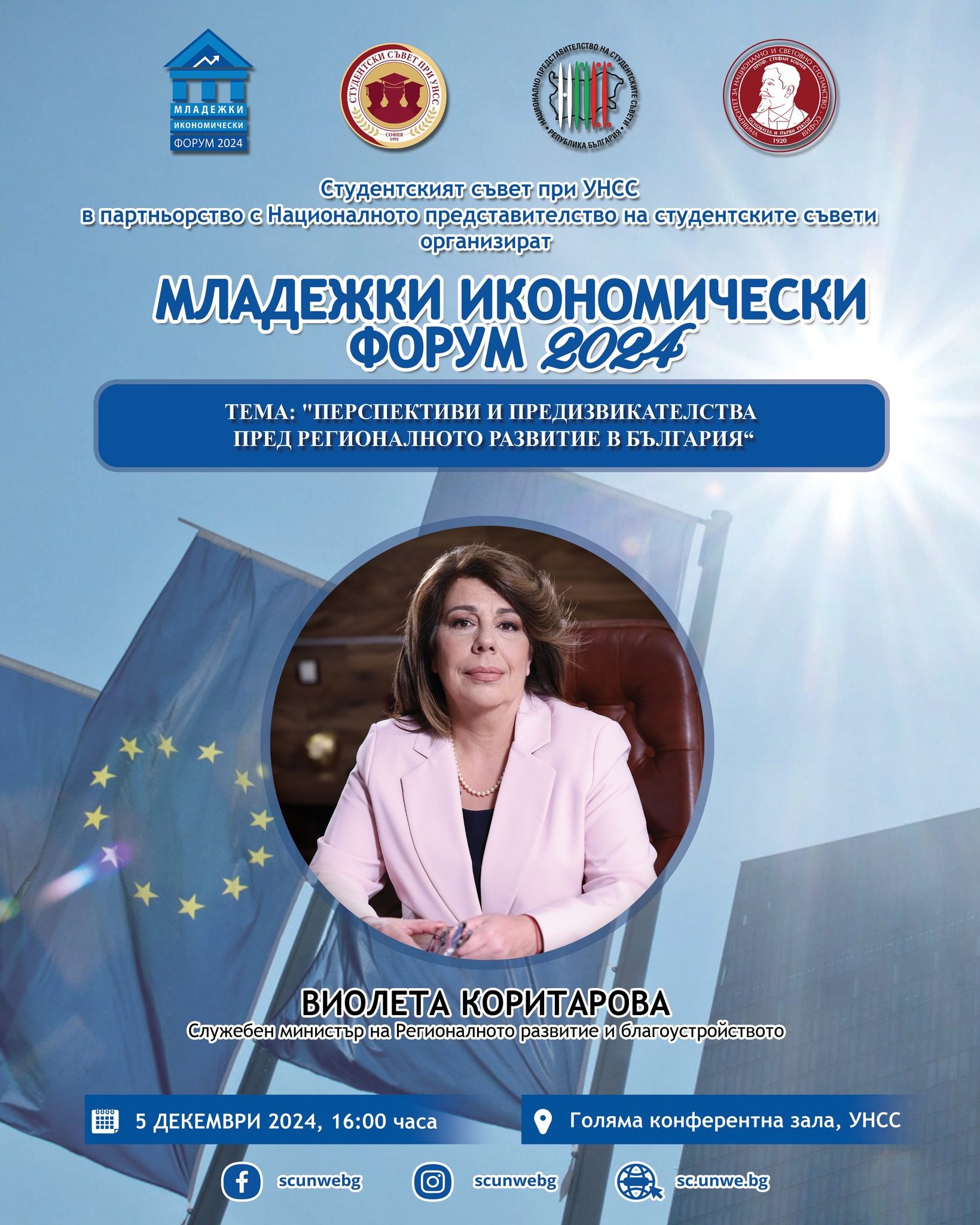 Студентски съвет УНСС Студентски съвет УНСС